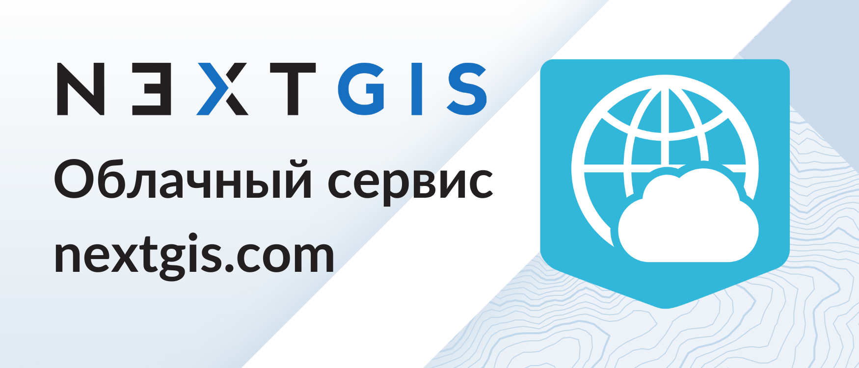 Геоинформационный сервис nextgis.com | NextGIS