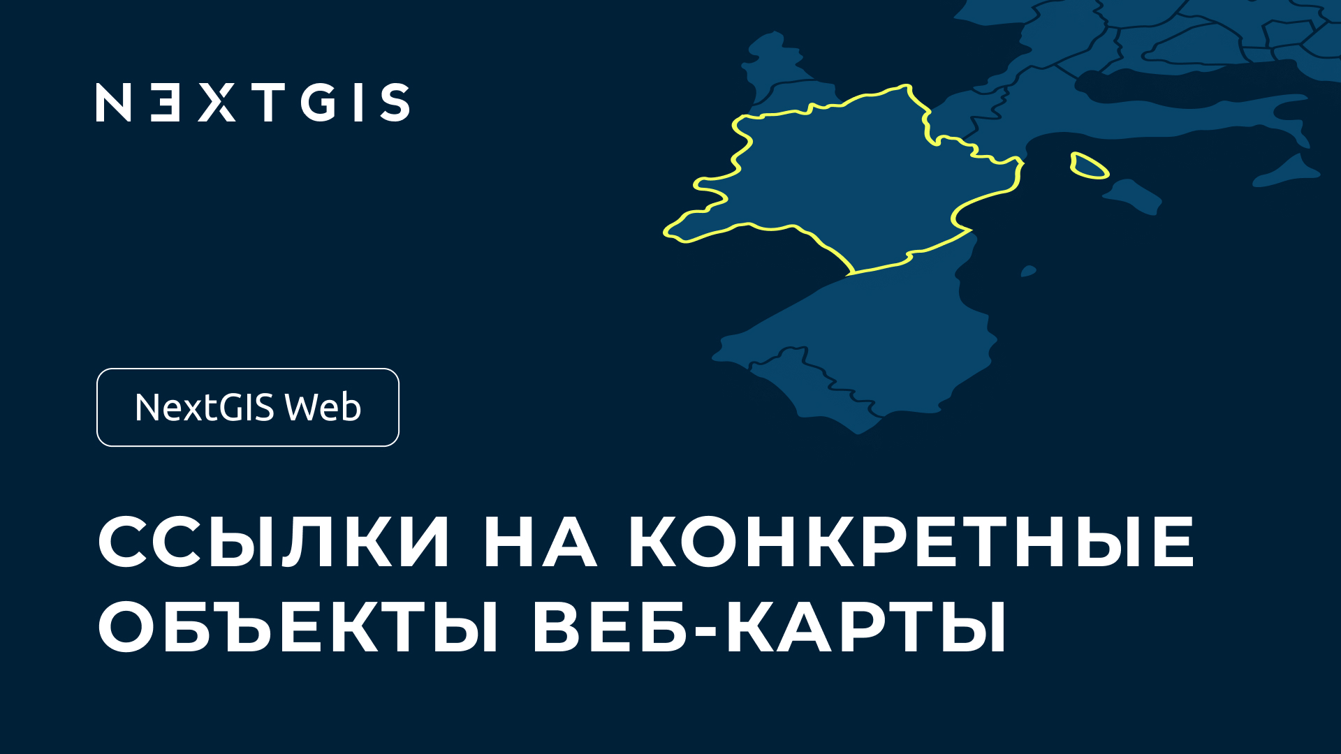 Ссылки на конкретные объекты вашей веб-карты | NextGIS