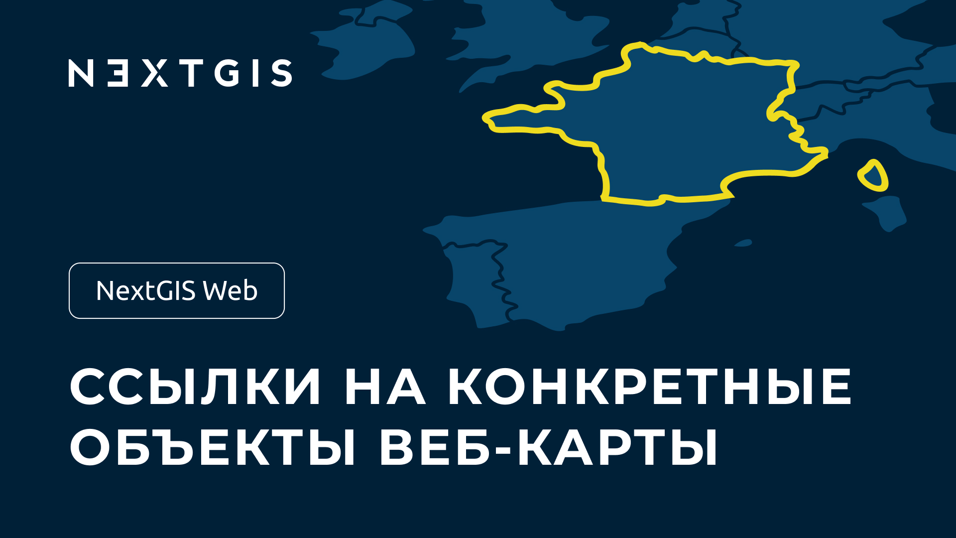 Ссылки на конкретные объекты вашей веб-карты | NextGIS