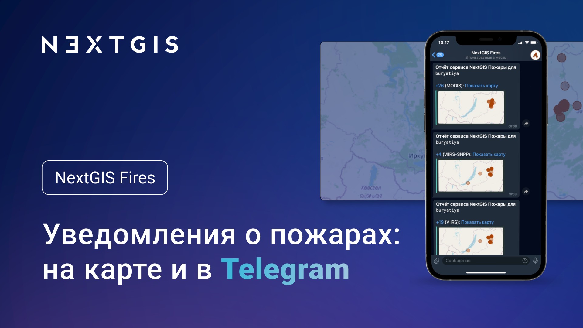 NextGIS Fires – мониторинг пожаров