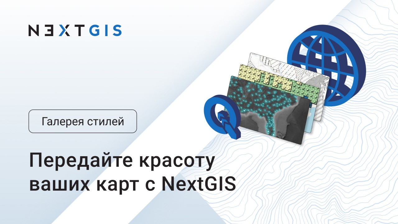 Галерея стилей для карт | NextGIS