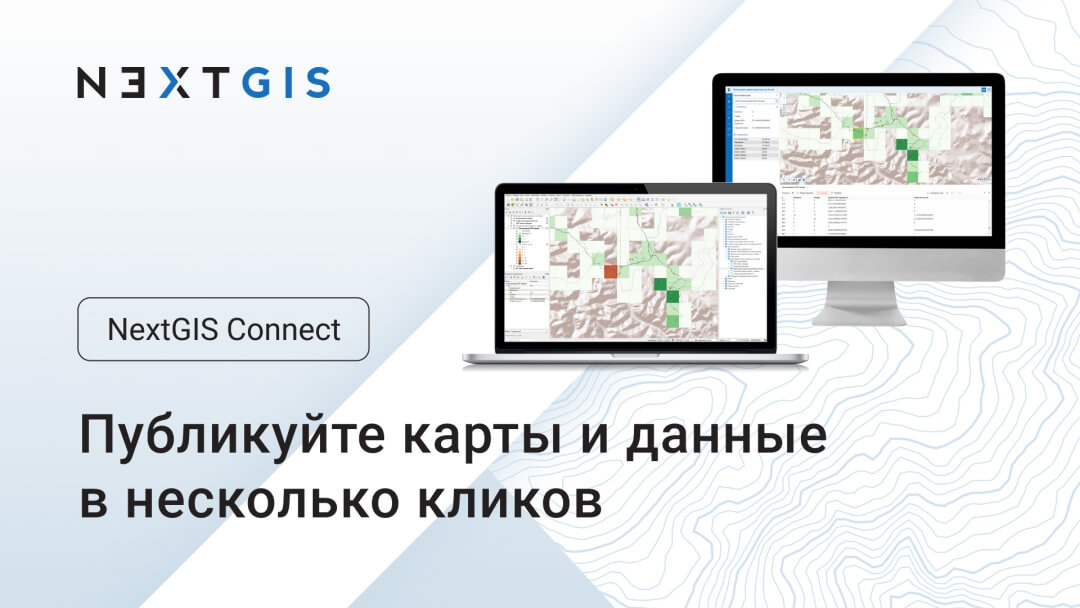 NextGIS Connect