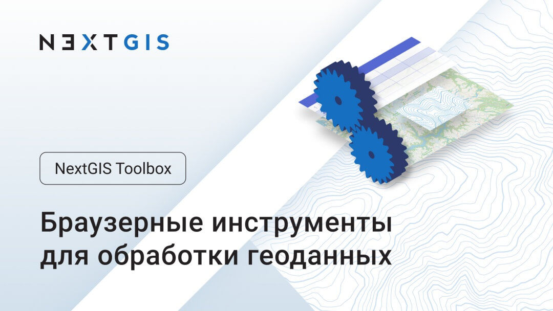 NextGIS Toolbox